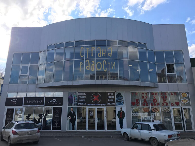 Oyun odası Страна Радости, Mineralniye Vodi, foto