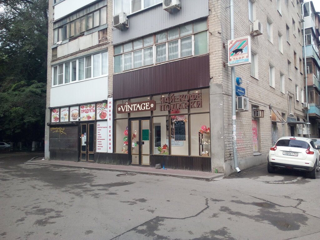 Çay mağazaları Винтаж, Rostov‑na‑Donu, foto