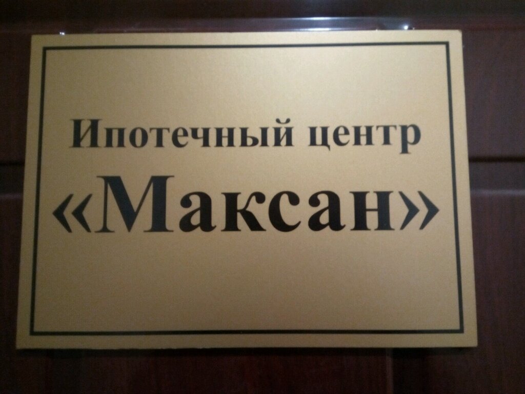 Konut kredisi hizmetleri Ipotechny tsentr Maksan, Moskova, foto