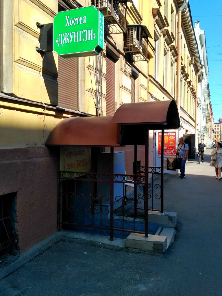 Pansiyonlar, hosteller Hostel Jungle, Saint‑Petersburg, foto