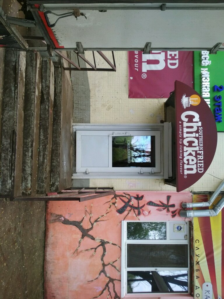 Fast food Southern Fried Chicken, Perm, foto