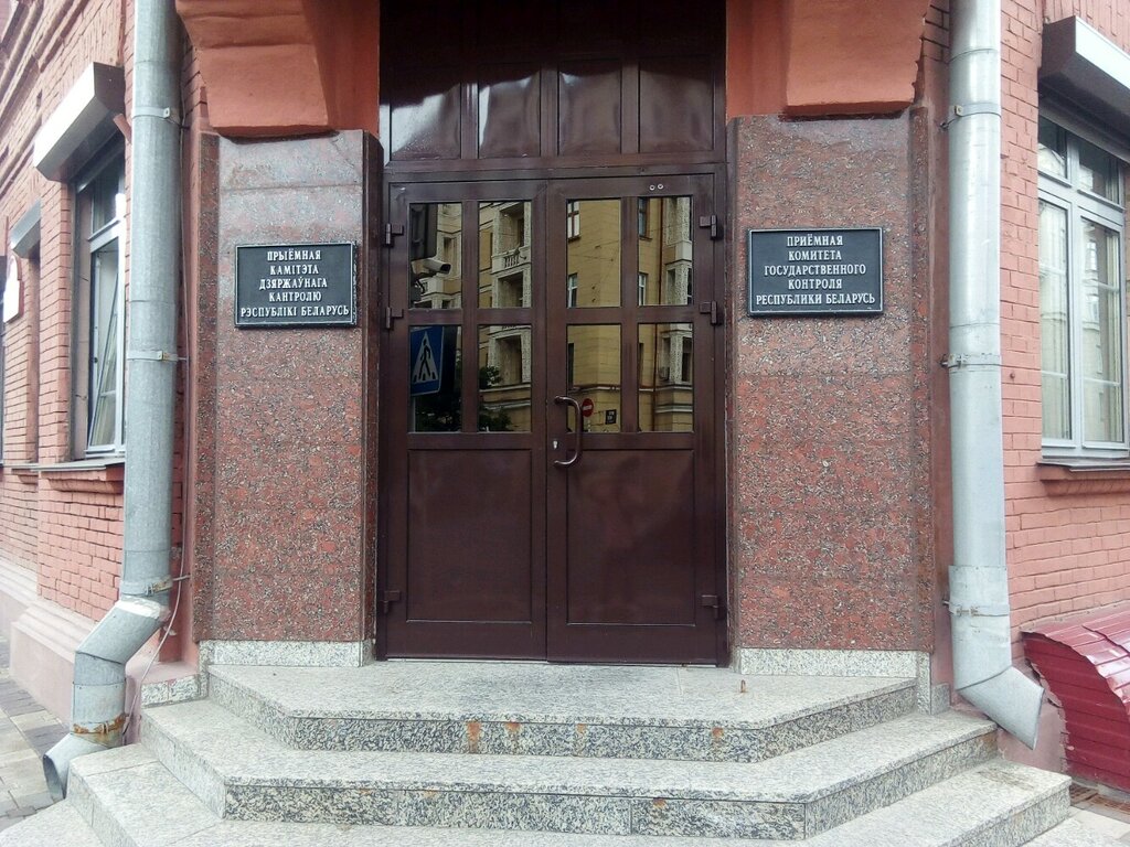 Belediyeler, devlet daireleri Komitet Gosudarstvennogo Kontrolya Respubliki Belarus, Minsk, foto