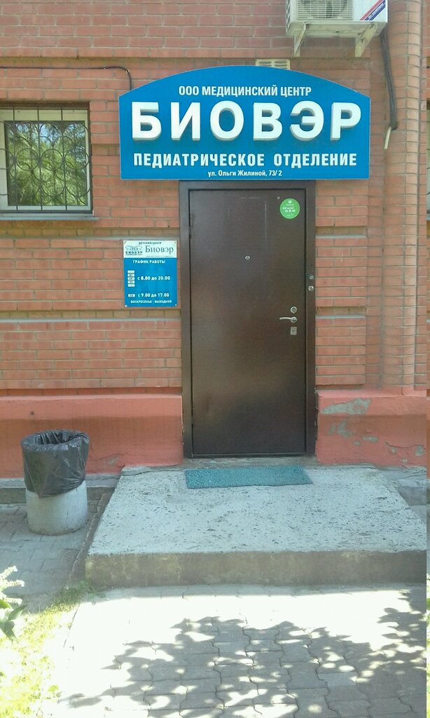 Tıp merkezleri ve klinikler Biover, Novosibirsk, foto