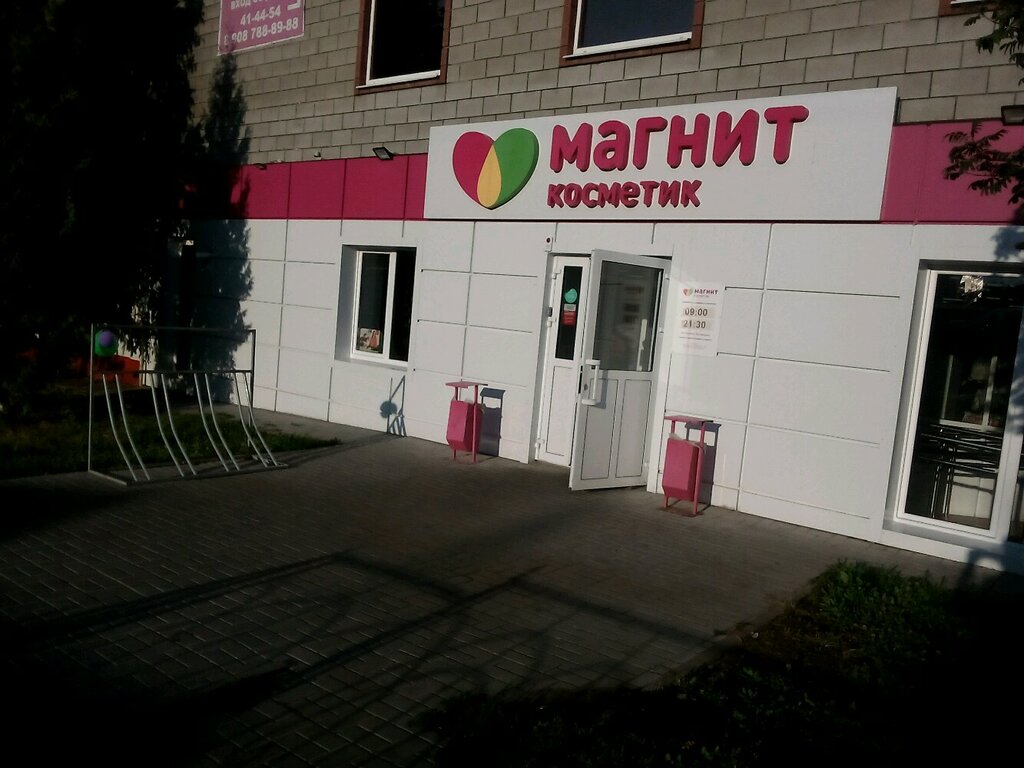 Kozmetik ve parfümeri mağazaları M. Kosmetik, Belgorodskaya oblastı, foto