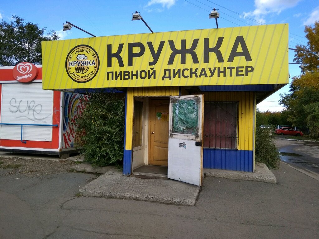 Bira dükkanı Пивной дискаунтер кружка, Krasnoyarsk, foto