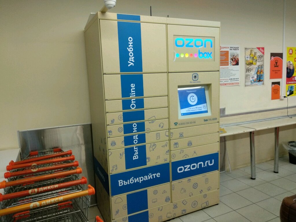 Parsel otomatı Ozon Box, Moskova, foto