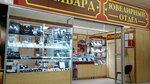 Ювелирный магазин (Novouralskaya ulitsa No:17, Kalininskiy City Administrative District, mikrorayon Pashino), kuyumcular  Novosibirsk'ten