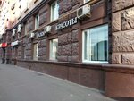 Stil-No (Leningradskiy Avenue No:75к1Б), güzellik salonu  Moskova'dan