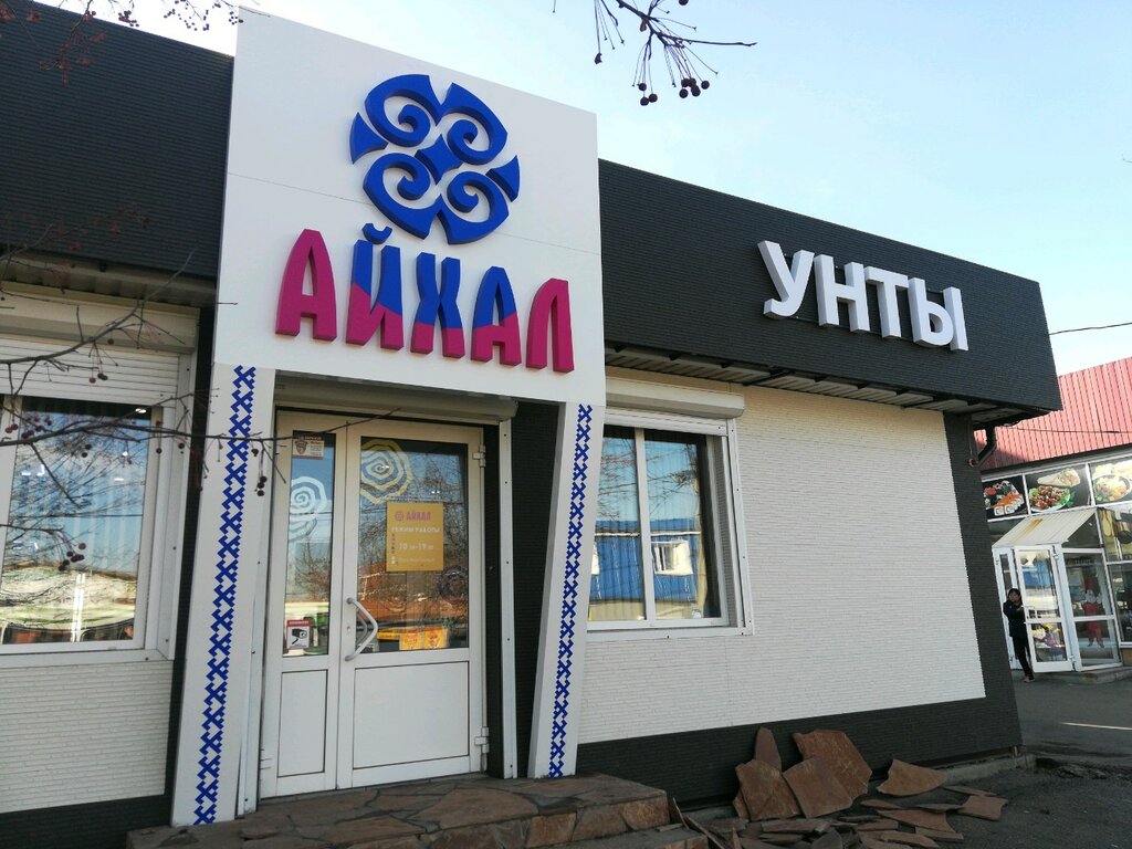 Ayakkabı mağazaları Aykhal, Irkutsk, foto