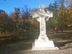 Крест в память вождей и воинов, на поле брани за веру и Отечество живот свой положивших (Moscow, Memorial Park Complex of the Heroes of the First World War), şapel, haç anıtı  Moskova'dan