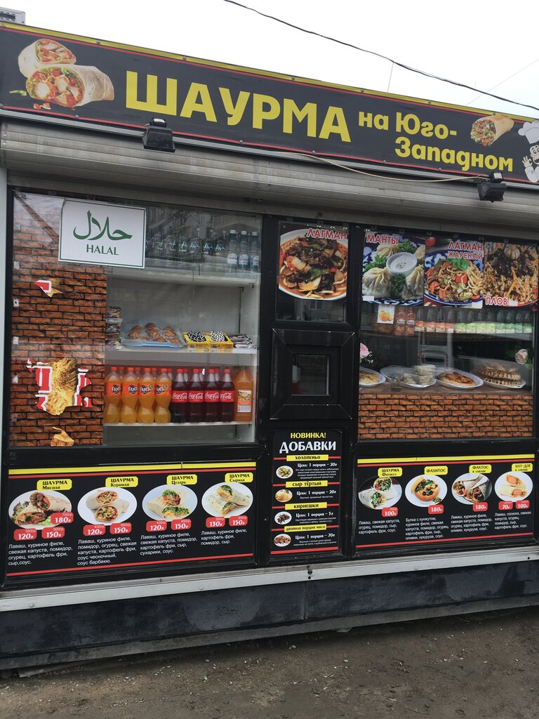 Fast food Шаурма на юго-западном, Novosibirsk, foto