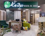 Кедр (Olimpiyskiy Avenue No:29с1), mobilya mağazaları  Mytişçi'den