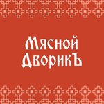 Мясной ДворикЪ (Timiryazeva Street No:29), market  Izhevsk'ten
