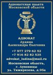 Адвокат Лудина А. О. (ulitsa Timiryazeva No:95А), avukatlar  Luhovitsy'den
