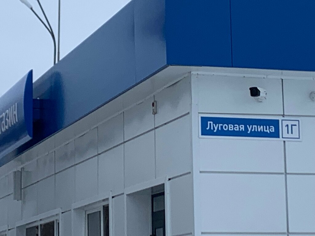 Otogaz dolum istasyonu АГЗС Русгаз, Yuryev‑Polski, foto
