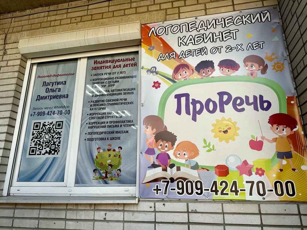 Konuşma terapistleri Pro speech, Rostov‑na‑Donu, foto