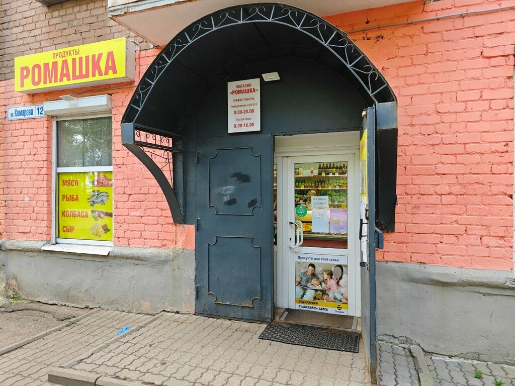 Market Ромашка, Yaroslavl, foto