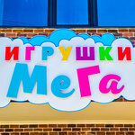 МеГа-Игрушки (Pyatigorskaya ulitsa No:164А/1), çocuk oyunları ve oyuncakları  Essentuky'den