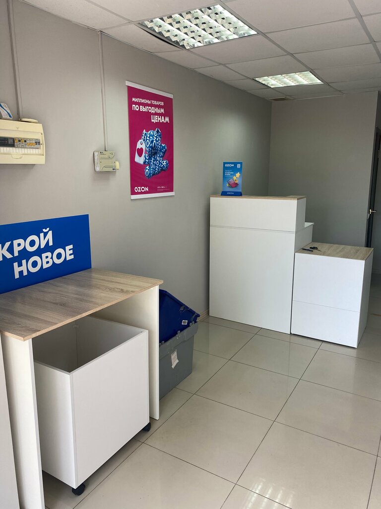Teslimat noktası Ozon, Ufa, foto