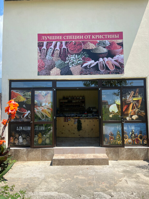 Gıda malzemeleri ve baharatlar Лучшие специи от Кристины, Gagra Bölgesi, foto