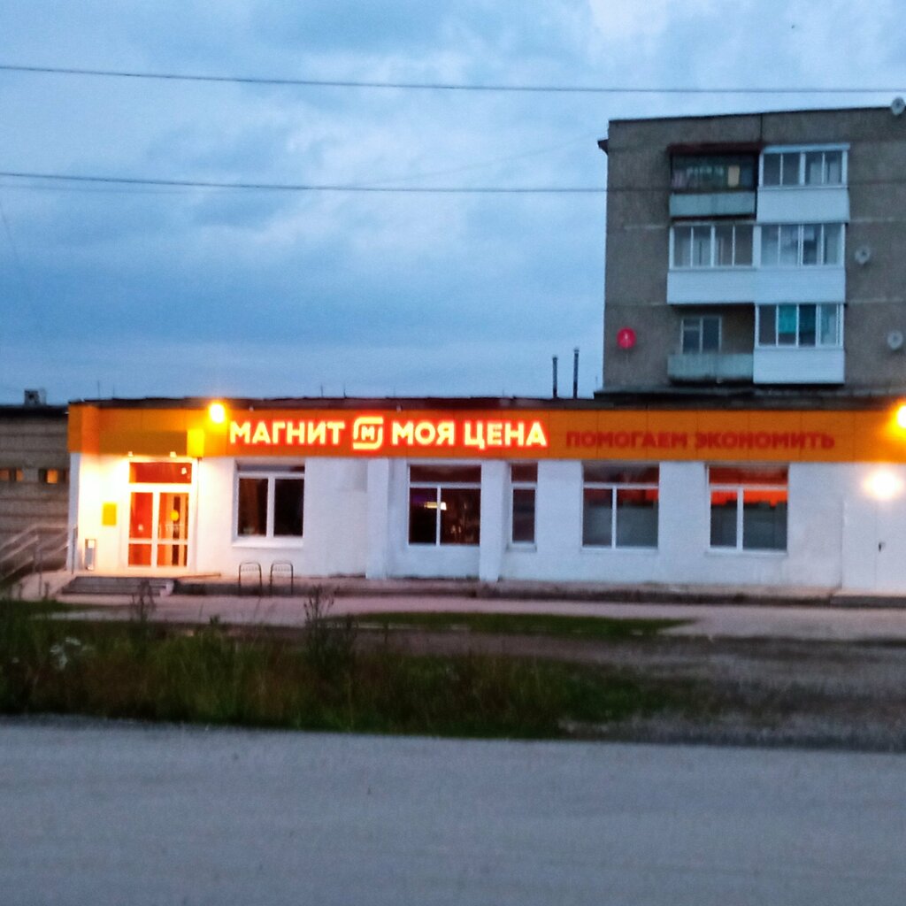 Süpermarket Magnit Moya Tsena, Permski krayı, foto