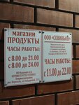 Продукты (ulitsa Bondarevoy No:33/1, posyolok Peresyp), market  Krasnodarski krayından