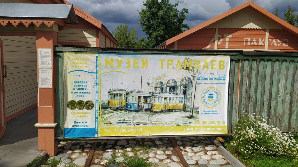 Müzeler ve sanat galerileri Tram Museum, Kolomna, foto