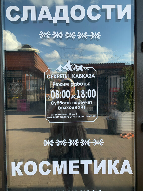 Market Секреты Кавказа, Pyatigorsk, foto