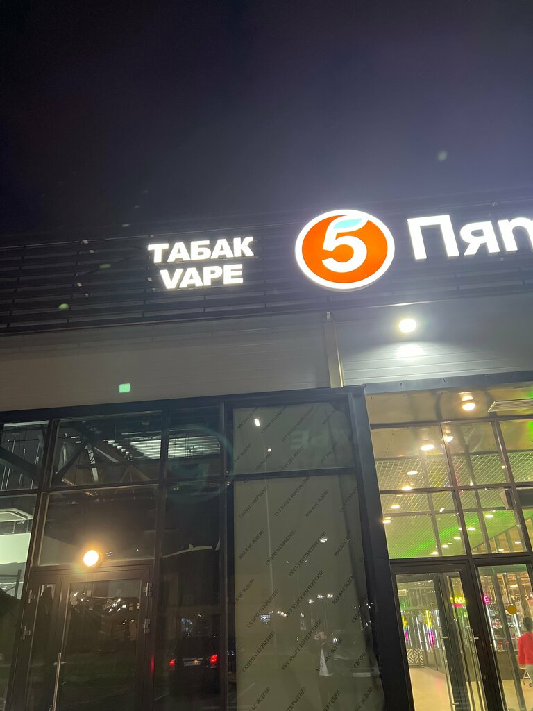 Elektronik sigara satış noktaları Табак & Vape, Saint‑Petersburg ve Leningradskaya oblastı, foto