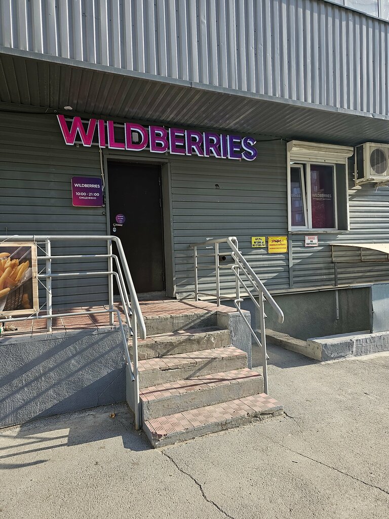 Teslimat noktası Wildberries, Novosibirsk, foto