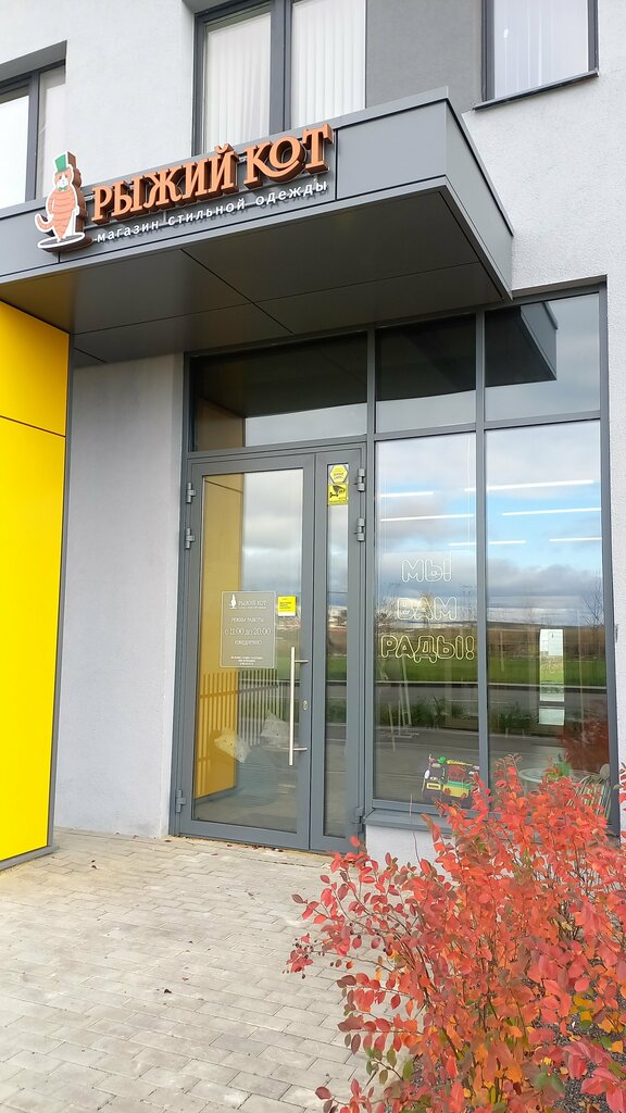 Giyim mağazası Red cat, Yekaterinburg, foto