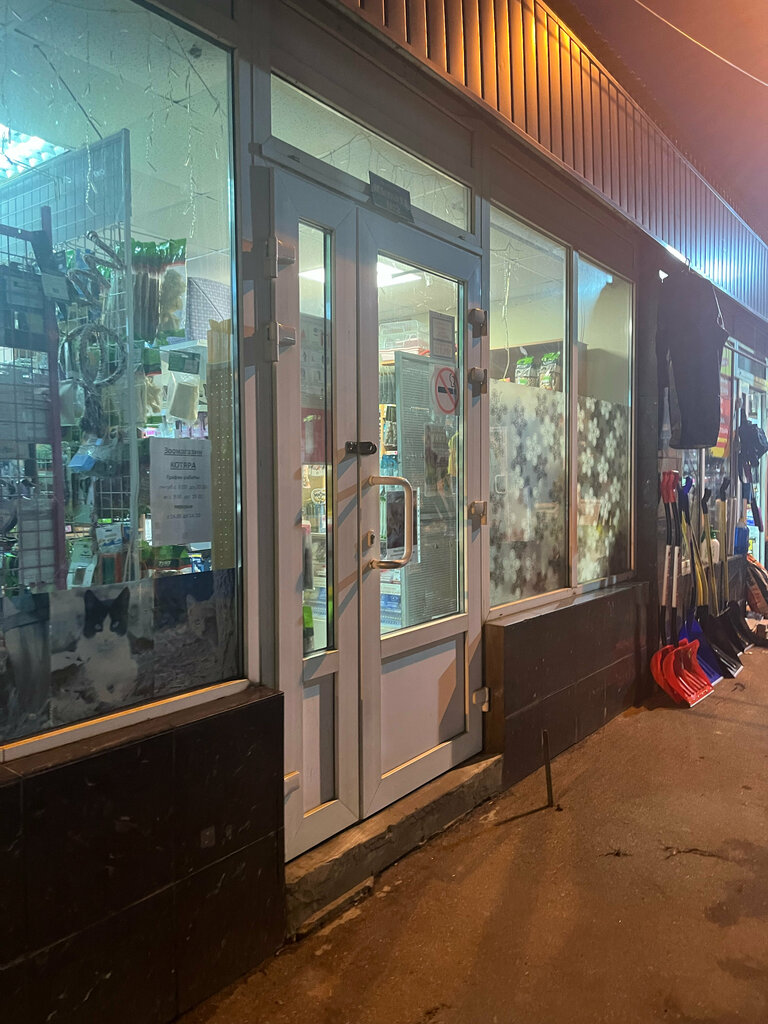 Petshop Котяра, Moskova ve Moskovskaya oblastı, foto