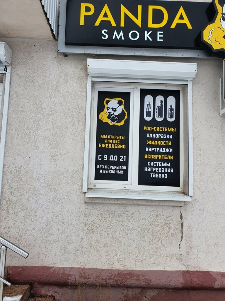 Tütün, sigara mağazaları Panda Smoke, Novokuybyşevsk, foto