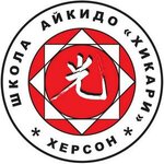 Shkola Aykido Khikari (Кримська вулиця No:127), spor kulüpleri  Herson'dan