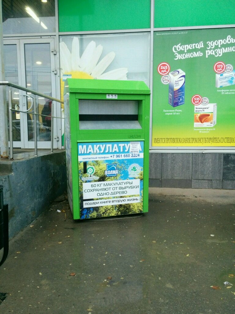 Geri dönüşüm maddeleri Макулатура, Volgograd, foto