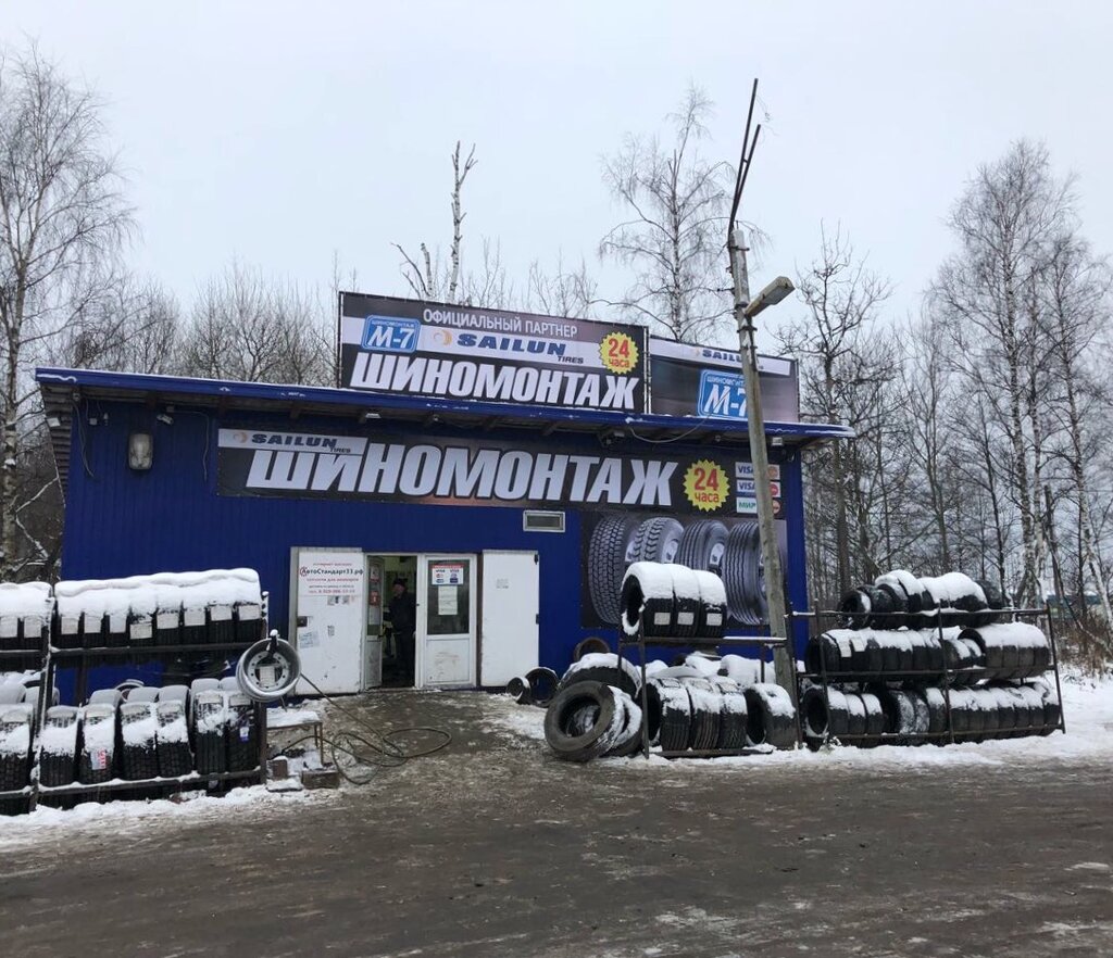 Oto lastik tamiri M-7, Vladimirskaya oblastı, foto