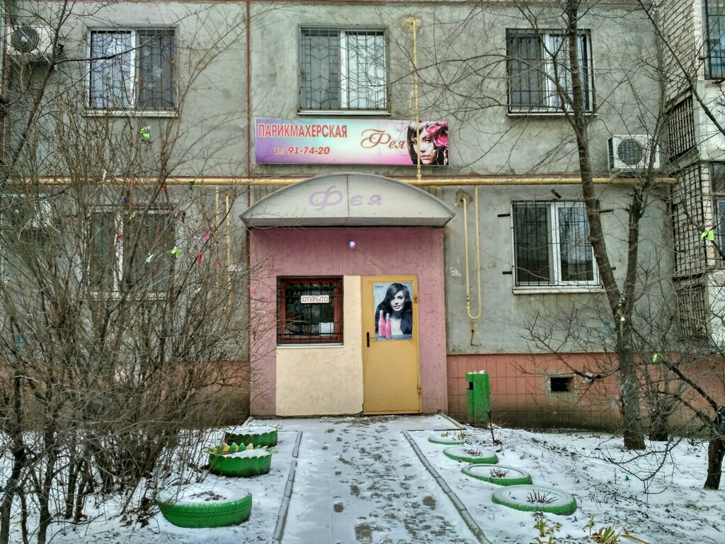 Kuaförler Parikmakherskaya Feya, Saratov, foto