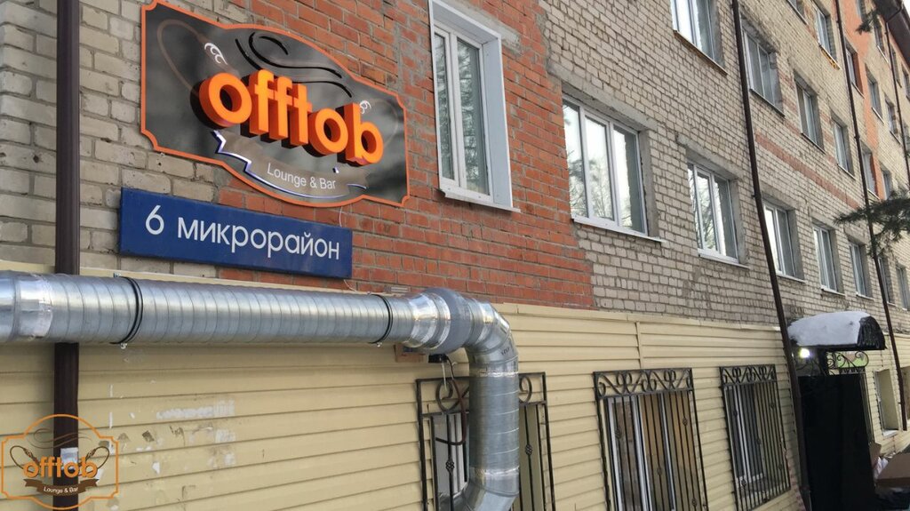 Nargile kafeler Offtob lounge & bar, Tobolsk, foto
