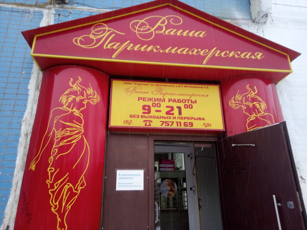 Kuaförler Vasha parikmakherskaya, Moskova, foto