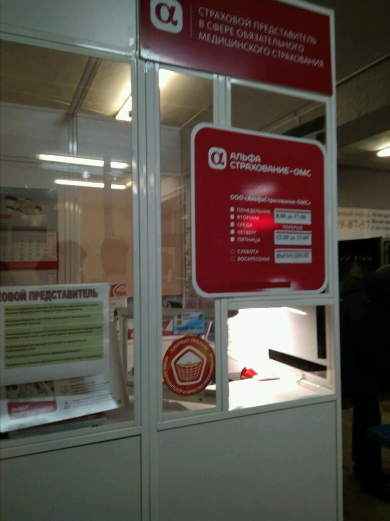Sigorta şirketleri AlfaStrakhovaniye-OMS, Çeliabinsk, foto