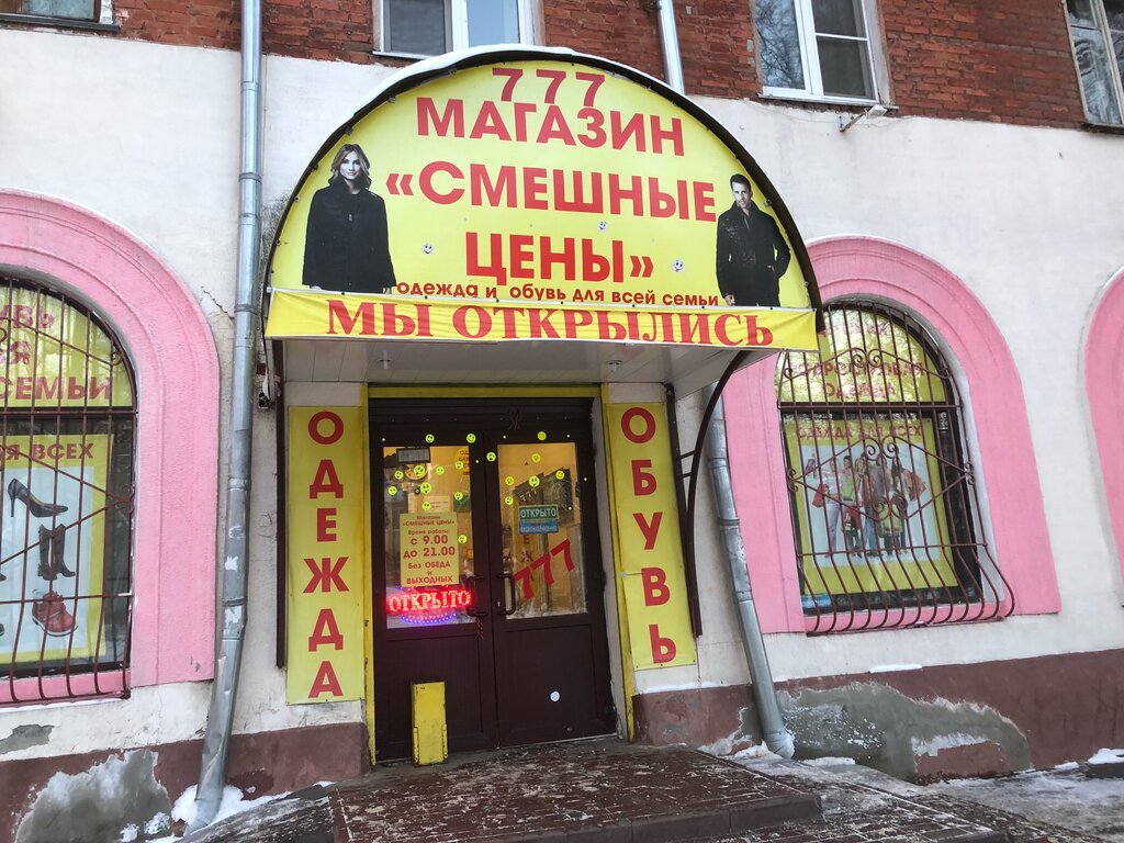 Giyim mağazası Одежда & обувь, Şçolkovo, foto