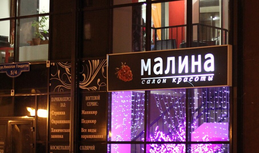 Solaryumlar Малина, Tiumen, foto