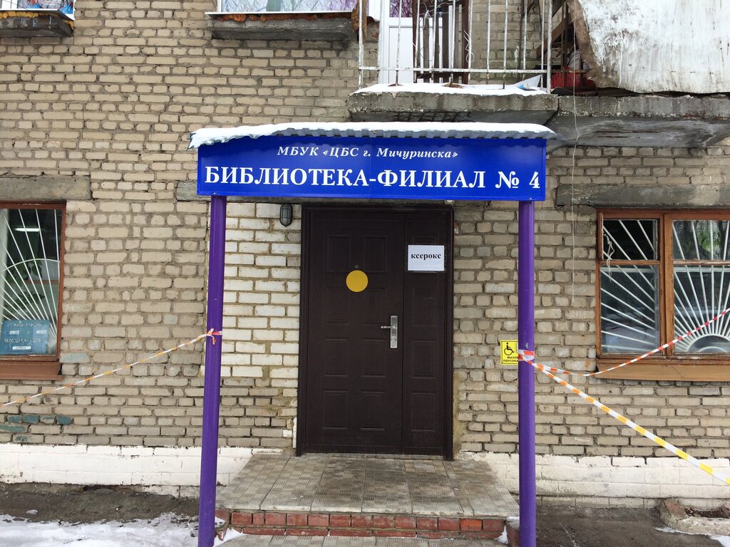 Kütüphaneler Библиотека, Miçurinsk, foto