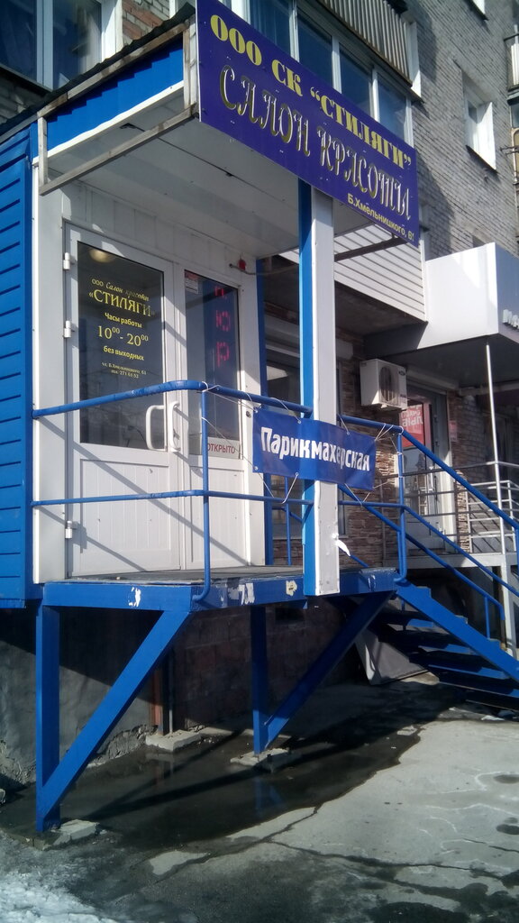 Güzellik salonu Stilyagi, Novosibirsk, foto