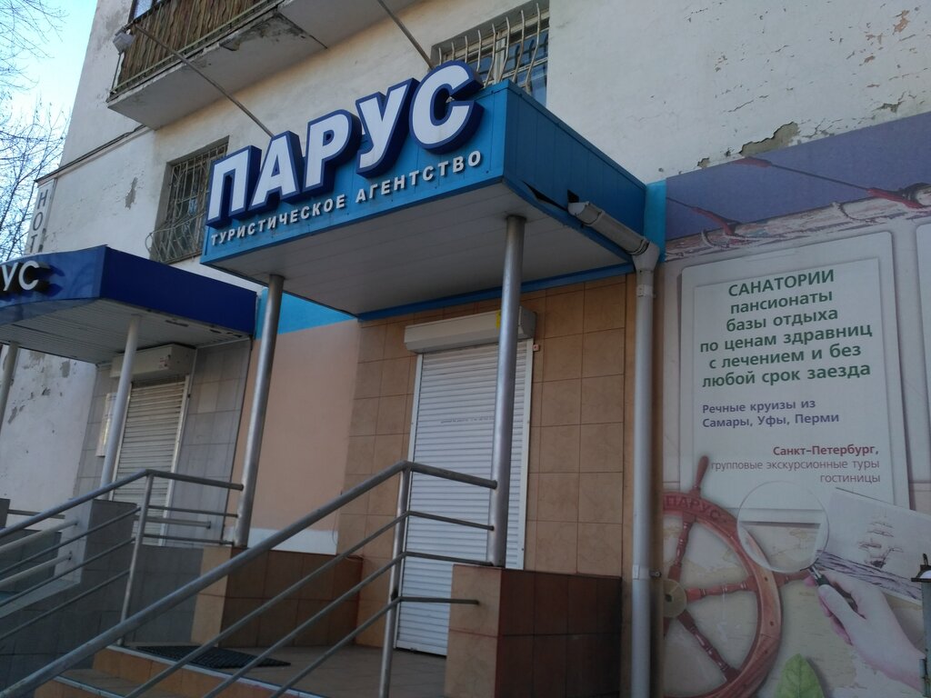 Seyahat acenteleri Parus-Chelyabinsk, Çeliabinsk, foto