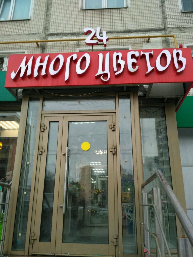 Çiçekçiler Много цветов, Moskova, foto