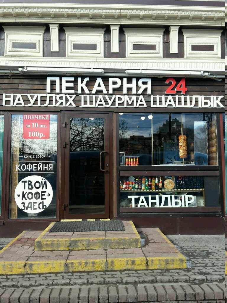 Fast food Пончики, Moskova, foto