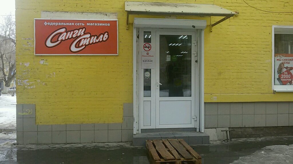 Ev temizlik ürünleri Sangi Stil, Volgograd, foto