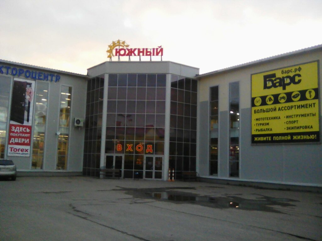 Alışveriş merkezleri Южный, Kotlas, foto