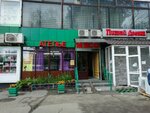 Амина (Kronshtadtsky Boulevard No:47), deri atölyesi  Moskova'dan